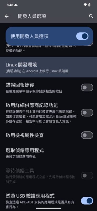 [Linux] 把玩 Android 16 beta 的原生終端機 Terminal 功能 - 清新下午茶